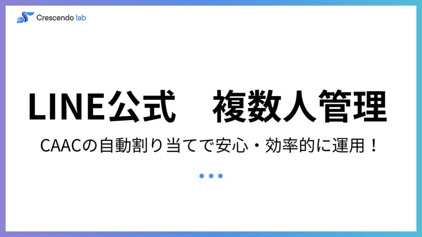 【2025年最新】LINE拡張ツールとは？機能・選び方・導入事例まで徹底解説｜MAACでLINEマーケティングを次の段階へ